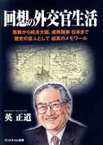 英正道(著者)販売会社/発売会社：グッドタイム出版発売年月日：2019/03/16JAN：9784908993107