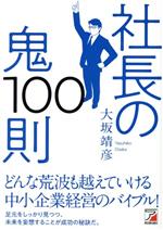大坂靖彦(著者)販売会社/発売会社：明日香出版社発売年月日：2021/06/17JAN：9784756921529