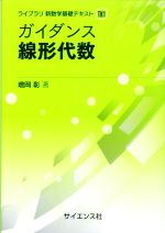 増岡彰(著者)販売会社/発売会社：サイエンス社発売年月日：2021/12/27JAN：9784781915319