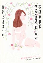 ララ・パーカー(著者),森優里(訳者)販売会社/発売会社：DU　BOOKS/ディスクユニオン発売年月日：2022/01/13JAN：9784866471655