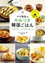 ペク・ジョンウォン(著者),佐島顕子(訳者)販売会社/発売会社：小学館クリエイティブ/小学館発売年月日：2022/01/31JAN：9784778035730