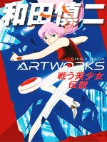 和田慎二(著者)販売会社/発売会社：玄光社発売年月日：2022/01/31JAN：9784768315835