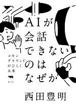 西田豊明(著者)販売会社/発売会社：晶文社発売年月日：2022/02/02JAN：9784794972972