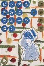 惣領冬実(著者)販売会社/発売会社：小学館発売年月日：2002/12/14JAN：9784091914941