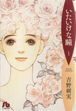 吉野朔実(著者)販売会社/発売会社：小学館発売年月日：2004/09/14JAN：9784091915320