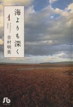 吉村明美(著者)販売会社/発売会社：小学館発売年月日：2004/01/17JAN：9784091915610