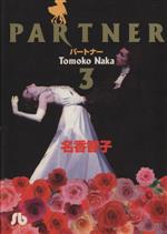 名香智子(著者)販売会社/発売会社：小学館発売年月日：2000/01/15JAN：9784091913036