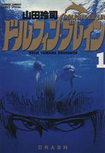 山田玲司(著者)販売会社/発売会社：小学館発売年月日：1996/02/15JAN：9784091238917