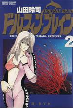 山田玲司(著者)販売会社/発売会社：小学館発売年月日：1996/03/18JAN：9784091238924