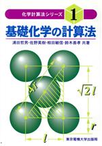 浦田哲男(著者)販売会社/発売会社：東京電機大学出版局発売年月日：1996/02/01JAN：9784501614508