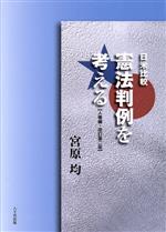 宮原均(著者)販売会社/発売会社：八千代出版発売年月日：2018/05/10JAN：9784842917290