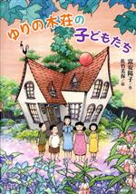 富安陽子(著者),佐竹美保販売会社/発売会社：講談社発売年月日：2020/04/15JAN：9784065187494