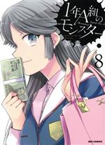 英貴(著者)販売会社/発売会社：一迅社発売年月日：2022/02/03JAN：9784758069588
