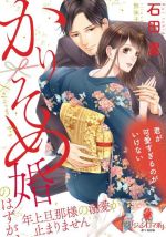 石田累(著者),無味子(イラスト)販売会社/発売会社：プランタン出版発売年月日：2022/02/04JAN：9784829684740