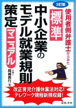 岡崎教行(著者)販売会社/発売会社：日本法令発売年月日：2022/02/07JAN：9784539728918