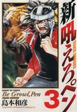 島本和彦(著者)販売会社/発売会社：小学館発売年月日：2005/12/19JAN：9784091573131