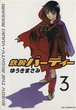 ゆうきまさみ(著者)販売会社/発売会社：小学館発売年月日：2003/12/05JAN：9784091530738