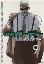 ゆうきまさみ(著者)販売会社/発売会社：小学館発売年月日：2005/06/03JAN：9784091530790