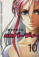 ゆうきまさみ(著者)販売会社/発売会社：小学館発売年月日：2005/09/05JAN：9784091530806