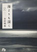 吉村明美(著者)販売会社/発売会社：小学館発売年月日：2004/01/17JAN：9784091915627