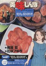 花咲アキラ(著者)販売会社/発売会社：小学館発売年月日：2005/08/30JAN：9784091876812