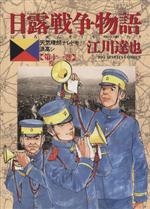 江川達也(著者)販売会社/発売会社：小学館発売年月日：2004/01/30JAN：9784091872210