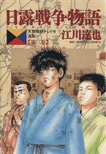 江川達也(著者)販売会社/発売会社：小学館発売年月日：2002/02/28JAN：9784091863331