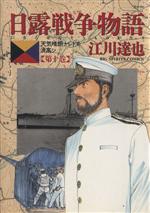 江川達也(著者)販売会社/発売会社：小学館発売年月日：2003/11/29JAN：9784091863409