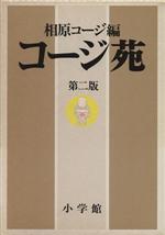 相原コージ(著者)販売会社/発売会社：小学館発売年月日：1988/09/01JAN：9784091780737