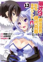 止田卓史(著者),明鏡シスイ(原作),硯(キャラクター原案)販売会社/発売会社：KADOKAWA発売年月日：2022/02/08JAN：9784040744346