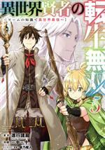 三十三十(著者),進行諸島(原作),柴乃櫂人(キャラクター原案)販売会社/発売会社：スクウェア・エニックス発売年月日：2022/02/07JAN：9784757577206