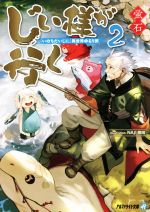 蛍石(著者),NAJI柳田(イラスト)販売会社/発売会社：アルファポリス発売年月日：2022/02/09JAN：9784434299704