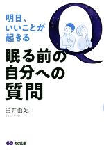 臼井由妃(著者)販売会社/発売会社：あさ出版発売年月日：2022/02/07JAN：9784866673349