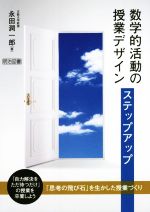 永田潤一郎(著者)販売会社/発売会社：明治図書出版発売年月日：2022/02/07JAN：9784182617256