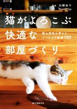 加藤由子(監修),RoomClip(監修)販売会社/発売会社：誠文堂新光社発売年月日：2022/02/08JAN：9784416522295