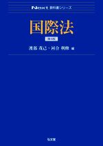 渡部茂己(編者),河合利修(編者)販売会社/発売会社：弘文堂発売年月日：2022/02/09JAN：9784335002472