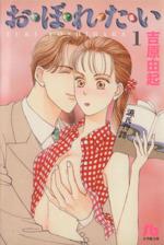 吉原由起(著者)販売会社/発売会社：小学館発売年月日：2005/05/14JAN：9784091916310