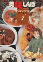 花咲アキラ(著者)販売会社/発売会社：小学館発売年月日：2005/02/28JAN：9784091878342