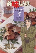 花咲アキラ(著者)販売会社/発売会社：小学館発売年月日：2005/04/26JAN：9784091878359