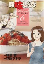花咲アキラ(著者)販売会社/発売会社：小学館発売年月日：2005/04/26JAN：9784091878366