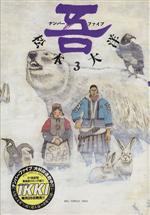 松本大洋(著者)販売会社/発売会社：小学館発売年月日：2003/03/29JAN：9784091882035