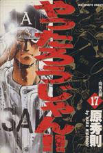 原秀則(著者)販売会社/発売会社：小学館発売年月日：1996/04/27JAN：9784091834973