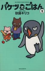 玖保キリコ(著者)販売会社/発売会社：小学館発売年月日：2000/06/30JAN：9784091868824