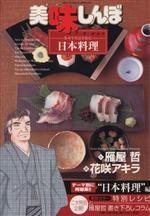 花咲アキラ(著者)販売会社/発売会社：小学館発売年月日：2006/05/30JAN：9784091802606