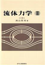 西山哲男(著者)販売会社/発売会社：日刊工業新聞社発売年月日：1971/08/01JAN：9784526005466