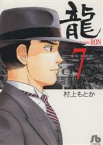 村上もとか(著者)販売会社/発売会社：小学館発売年月日：2008/09/13JAN：9784091961273