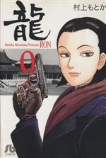 村上もとか(著者)販売会社/発売会社：小学館発売年月日：2008/10/15JAN：9784091961297