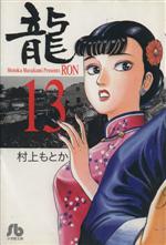 村上もとか(著者)販売会社/発売会社：小学館発売年月日：2008/12/16JAN：9784091961334
