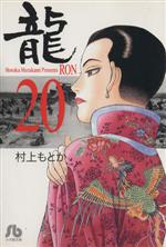 村上もとか(著者)販売会社/発売会社：小学館発売年月日：2009/03/14JAN：9784091961402