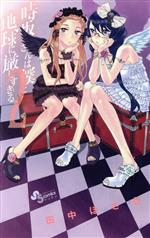 田中ほさな(著者)販売会社/発売会社：小学館発売年月日：2012/10/12JAN：9784091238696